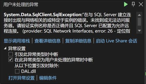 system data sqlclient sqlexception “在与 sql server 建立连接时出现与网络相关的或特定于实例的错误 csdn博客