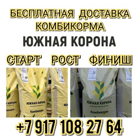 *БЕСПЛАТНАЯ ДОСТАВКА КОМБИКОРМА* *Южная Корона*.. | Барахолка ...