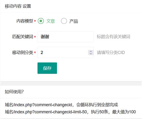 LECMS 插件批量移动内容 插件 Lecms 交流论坛