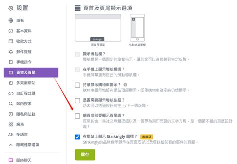 編輯頁尾 strikingly 客服中心