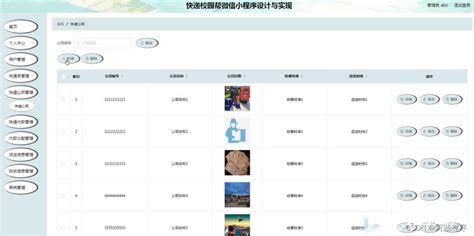 springboot java node python php快递校园帮微信小程序设计与实现【2024年毕设】 csdn博客