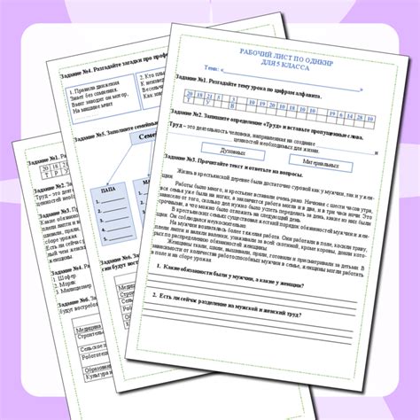 Рабочий лист по ОДНКНР для учащихся 5 класса на тему Труд в истории семьи