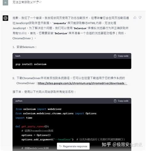 案例 利用chatgpt快速完成爬虫需求 知乎