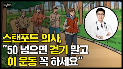 미국 상위 1 부자들이 늙지 않기 위해 하는 일 건강 습관 노화 방지 Youtube