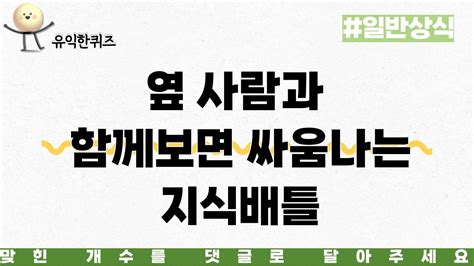 도전하세요치매 예방에 탁월한 취업 준비에 꼭 필요한 문제 231번째 Youtube