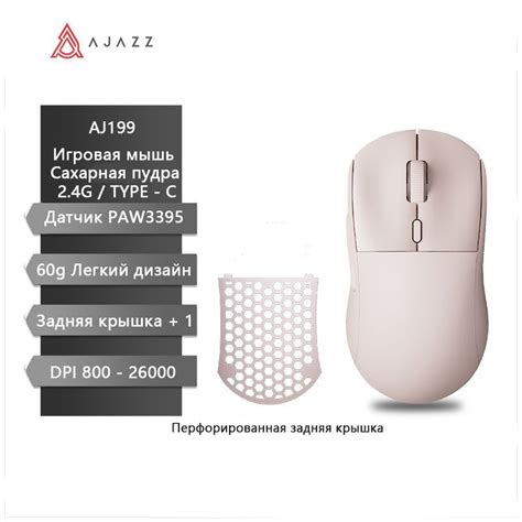 Игровая мышь беспроводная Ajazz AJ199 PAW.3395 Чип, розовый - купить по ...