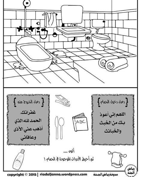 وسائل تعليمية مبتكرة اوراق عمل تربية اسلامية اذكار دخول الخلاء