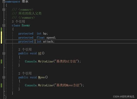 Unity开发之C 基础类的继承 unity 继承 CSDN博客