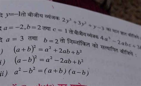 Verify The Following A B ² A² 2ab B² A B ² A² 2ab B² A² B² A B