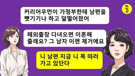 모음집 해외출장 온 나한테 내 남편이랑 바람피고 결혼할거라는 도발 카톡을 보내온 가정부”잘 걸렸어 난 당하고는 못살거든” Youtube