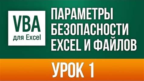 Урок 2 Как программировать на vba в excel 2013 Полный курс 86 уроков