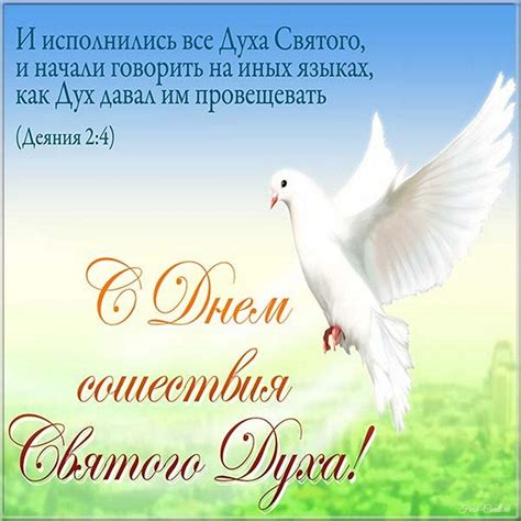 Открытки на Духов день