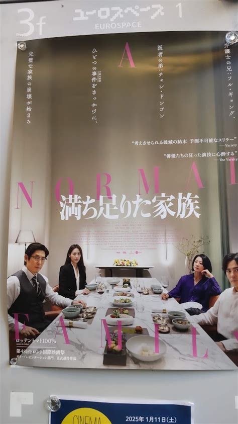 満ち足りた家族 映画貧乏日記
