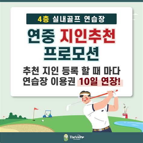이벤트 더뷰스크린골프and아카데미