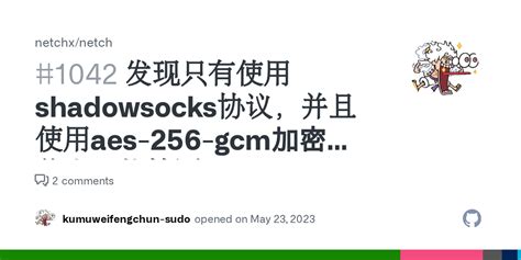 发现只有使用shadowsocks协议，并且使用aes 256 Gcm加密的节点才能检测出nat · Issue 1042 · Netchxnetch · Github