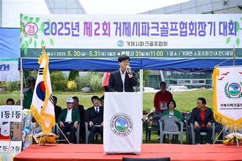 2025년 거제시 파크골프협회장기 대회 성황 E시사코리아저널