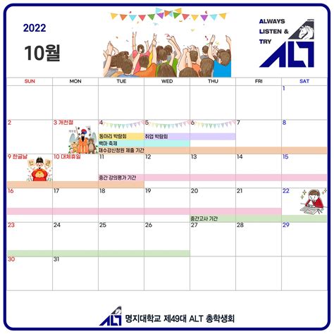 🗓10월 학사일정 안내🗓 명지대학교 학우 여러분 안녕하세요 alt 명지대학교 자연캠퍼스 총학생회