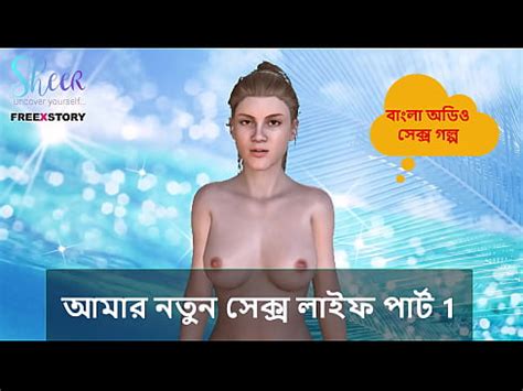 Bangla Choti Kahini My New Sex Life Part XNXX COM