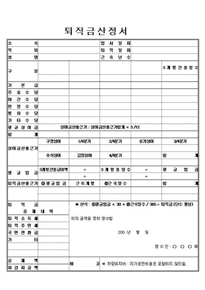 퇴직금산정서 퇴직금명세서 세무회계 서식 가상드라이브 Iso실행프로그램 최강자 데몬툴즈 다운로드 공식홈페이지