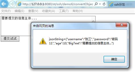 Struts2：json在struts中的应用（jsp页面中将对象转换为json字符串提交、jsp页面中获取后台response返回的json