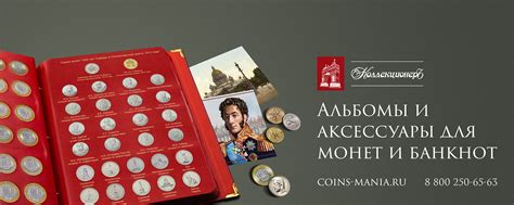 КоллекционерЪ | Альбомы и аксессуары для монет от производителя ...