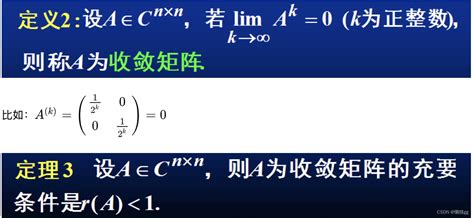 线性代数七 矩阵分析矩阵收敛 Csdn博客