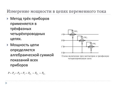 Измерение мощности - презентация онлайн