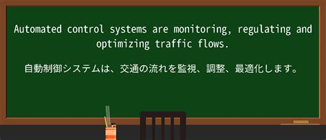 【英単語】automated Controlを徹底解説！意味、使い方、例文、読み方