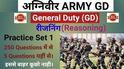 army gd reasoning practice set class 1 agniveer army general duty gd