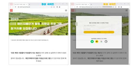 진화하는 북한 해킹 기법사이트 외관 Url까지 완벽 구현 Dailynk