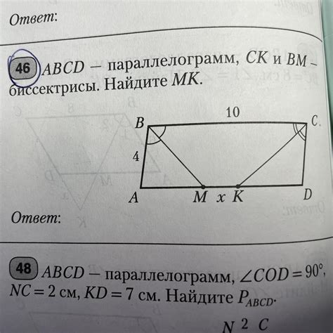 АВСd параллелограмм СК и ВМ биссектрисы Найдите МК Школьные Знания Com
