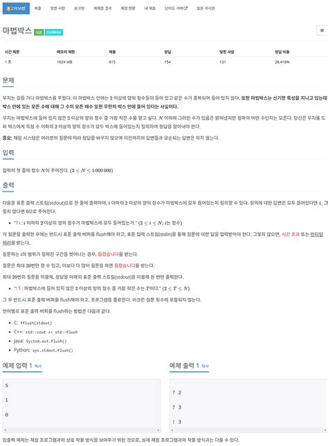 자바 백준 27650 마법박스 Java Nahwasa