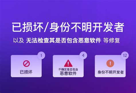 Mac无法安装软件最全解决方案 xxx app 已损坏来自身份不明的开发者 Mac无法安装软件最全解决方案 xxx app 已损坏来自身份不明的开发者