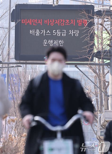 미세먼지 비상저감조치 발령 뉴스1
