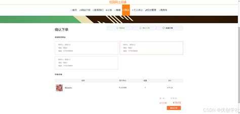 基于springboot的校园网上店铺的设计与实现 毕业论文开题报告答辩ppt任务书项目源码及数据库文件 Csdn博客