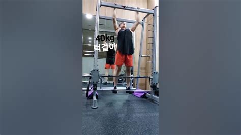 풀업 중량턱걸이 40키로 Youtube