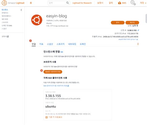 Aws Lightsail에 이지인easy In으로 워드프레스 설치하기lightsail 정책 변경 이지인
