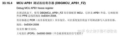 Stm32的debug这个隐藏特性你知道嘛？快来看看调试冻结寄存器吧！ 知乎