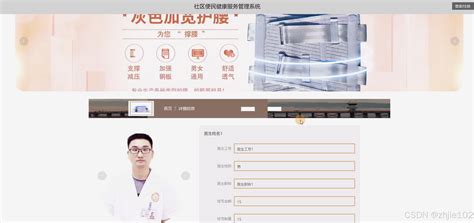 基于djangovue社区便民健康服务管理系统【开题报告程序论文】计算机毕设 Csdn博客