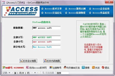 【access入门】access文本大小写strconv函数用法的示例access首字母转换成大写的函数access字母全部大写