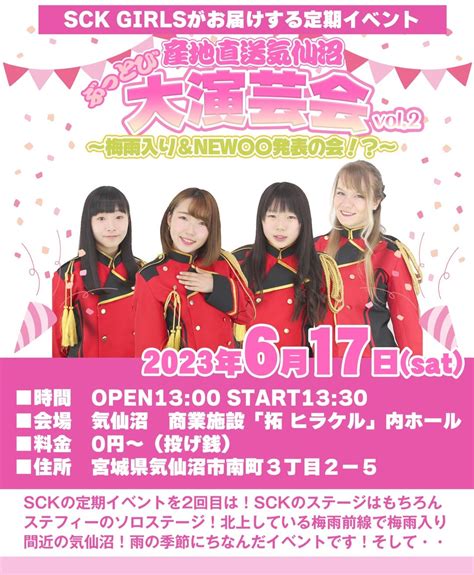 Sck Girlsオフィシャルブログ Powered By Ameba