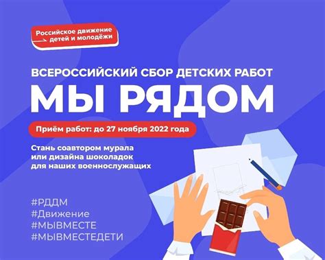 ВСЕРОССИЙСКИЙ СБОР ДЕТСКИХ РАБОТ "МЫ РЯДОМ" | РДДМ Стань соавтором ...