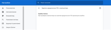 Как отключить антивирус в Google Chrome