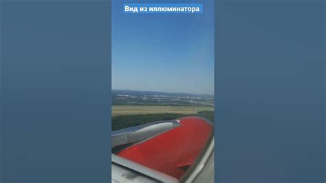Вид из иллюминатора самолета. Взлет самолета - YouTube