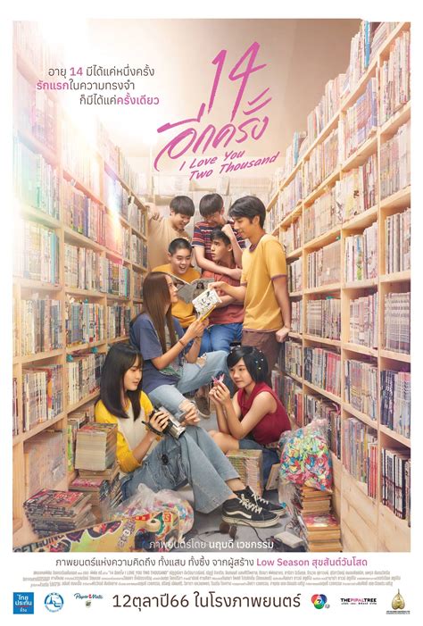 14 อีกครั้ง Sf Cinema