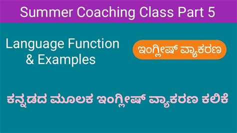 Language Functions And Examples English Grammar In Kannada What Is Language Function Youtube