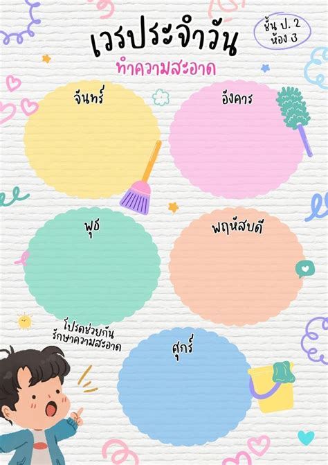 สีฟ้า สนุกสนาน ตารางเวรทำความสะอาด Document A4 ในปี 2025 กรอบ โรงเรียน
