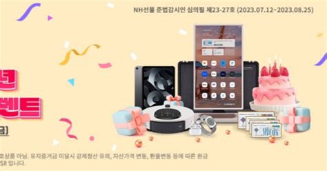 Nh선물 창립 31주년 기념 고객감사제 이벤트 실시