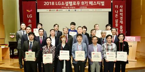 Lg화학·전자 사회적 기업 지원하는 ‘소셜펠로우 8기 페스티벌 개최 인사이트