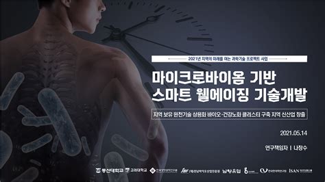 breez design [동신대학교] 지역의 미래를 여는 과학기술 프로젝트 사업